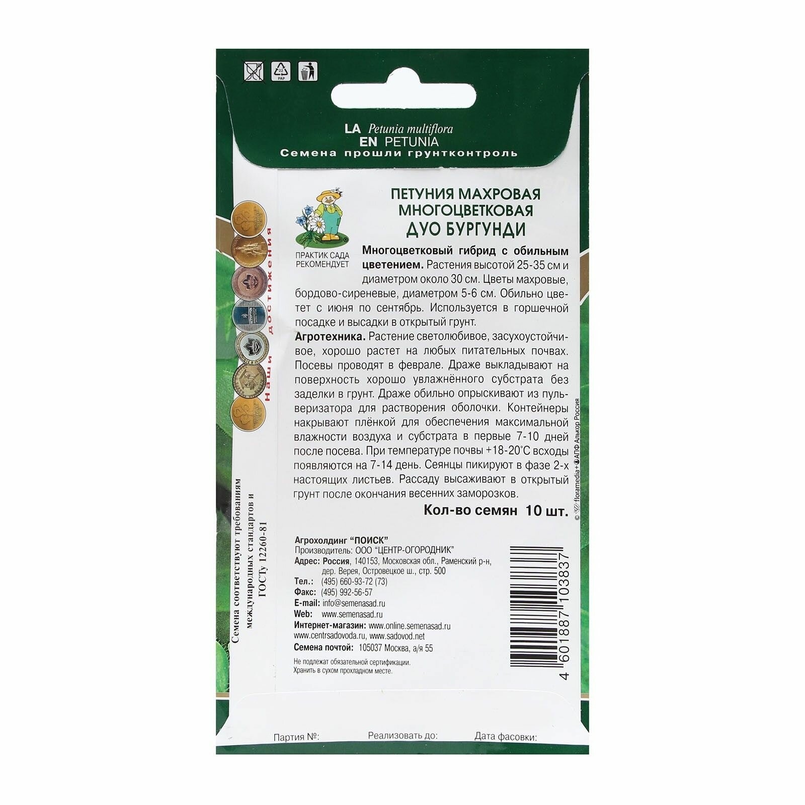 Семена цветов Петуния махровая многоцветковая "Дуо бургунди" 10 шт