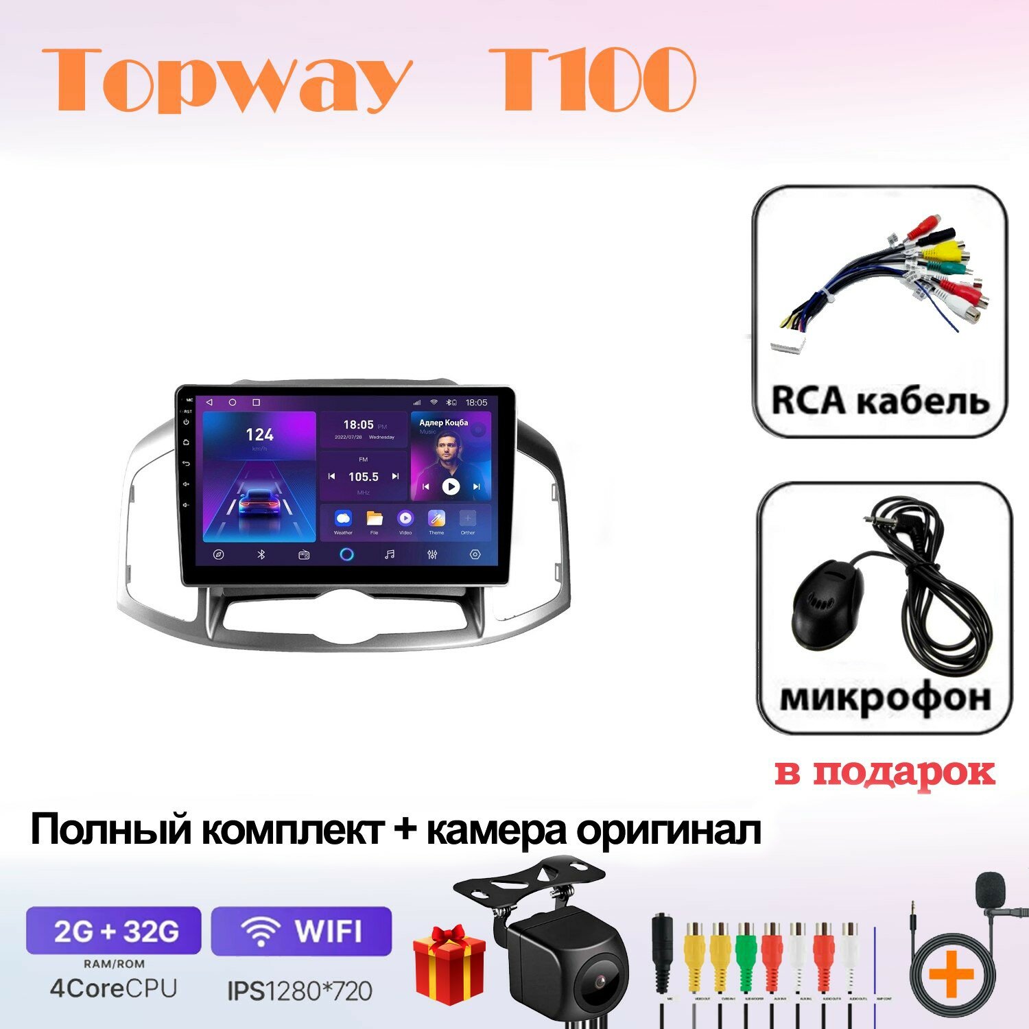 Андроид Магнитола T100 Chevrolet Шевроле Captiva 1