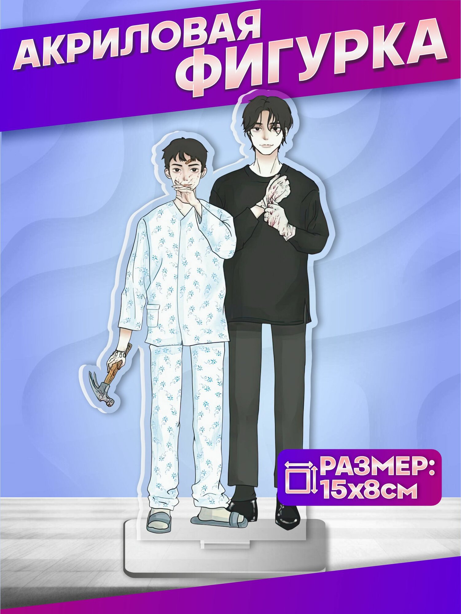 Акриловая фигурка Незнакомцы из ада для интерьера