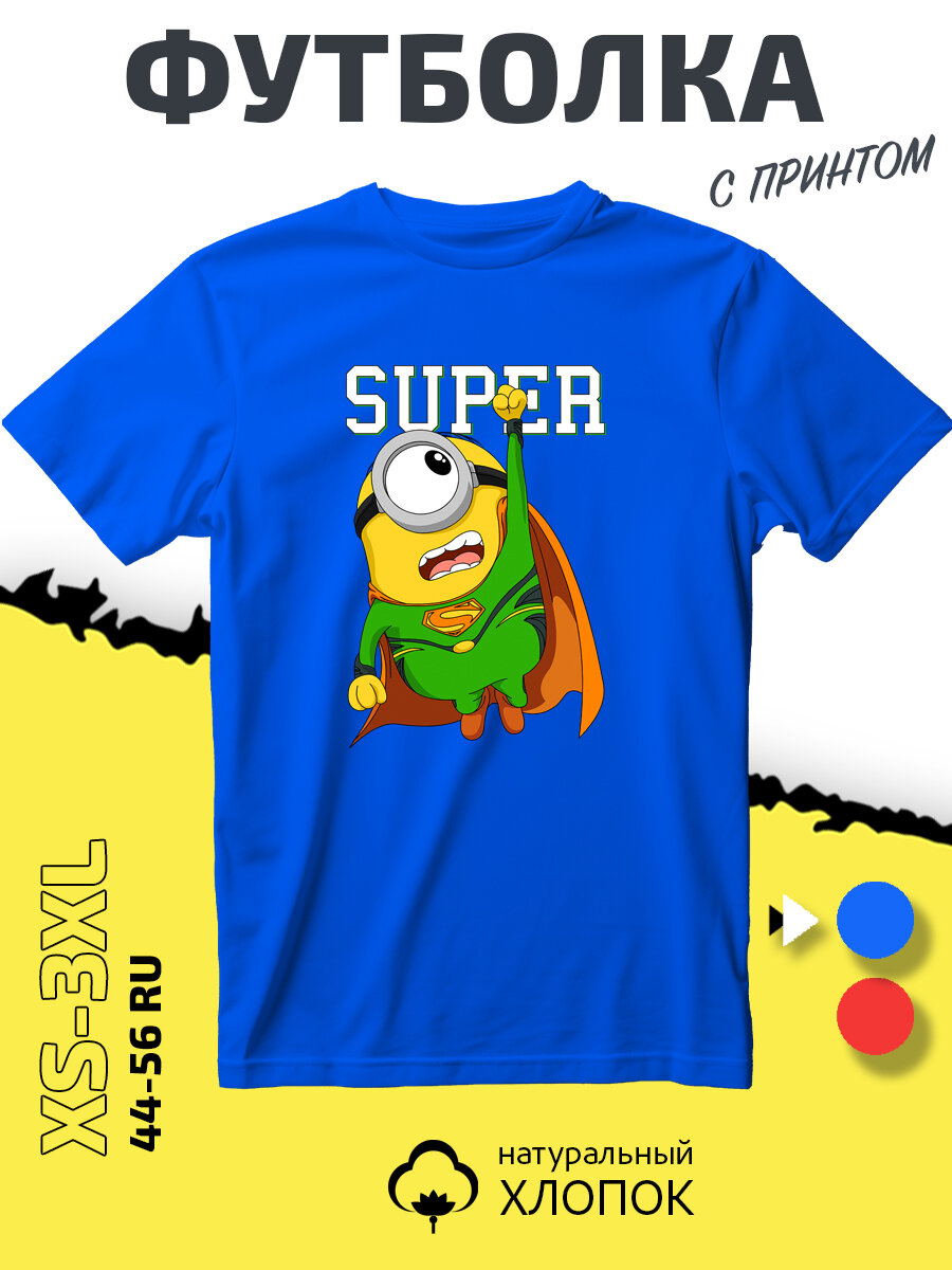Футболка с принтом Миньон Minion Супермен Superman и надписью super
