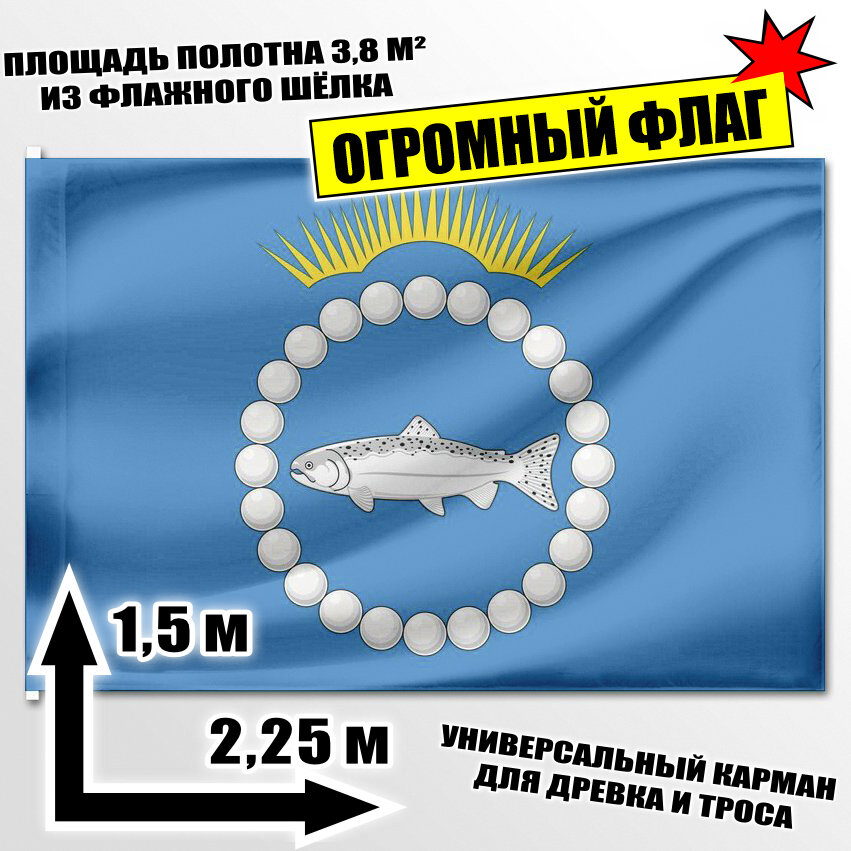 Флаг огромный Терского района (Мурманская область) 225x150 см