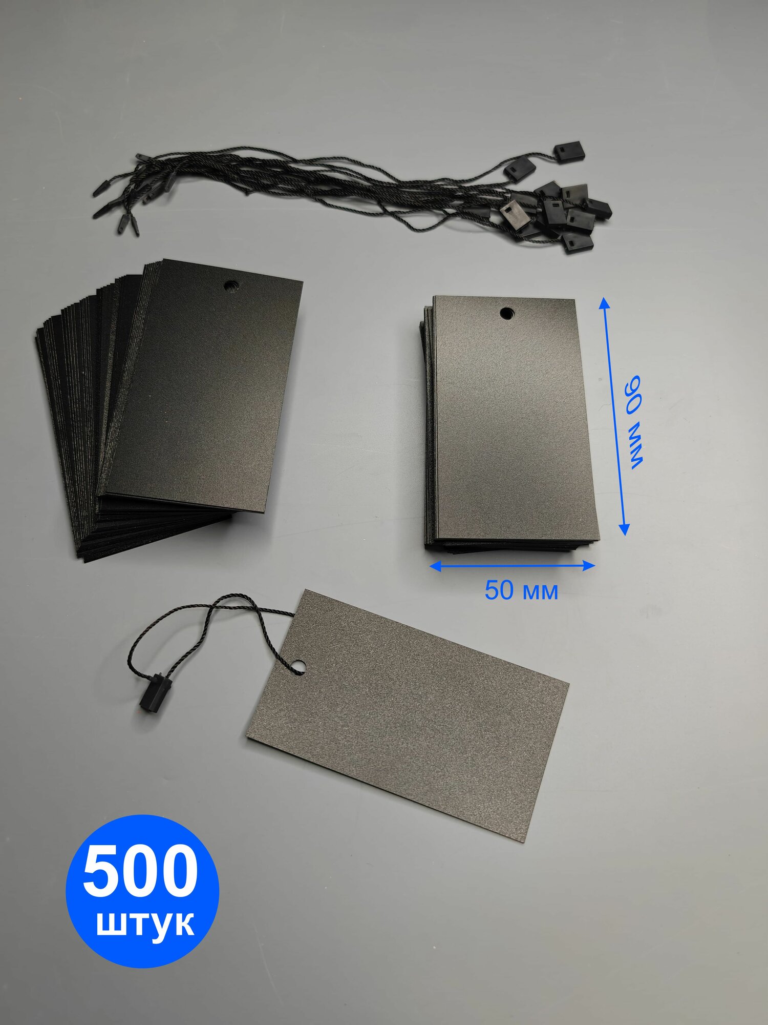 Бирка пластиковая черная универсальная 50х90 мм с текстильным подвесом - 500 шт.