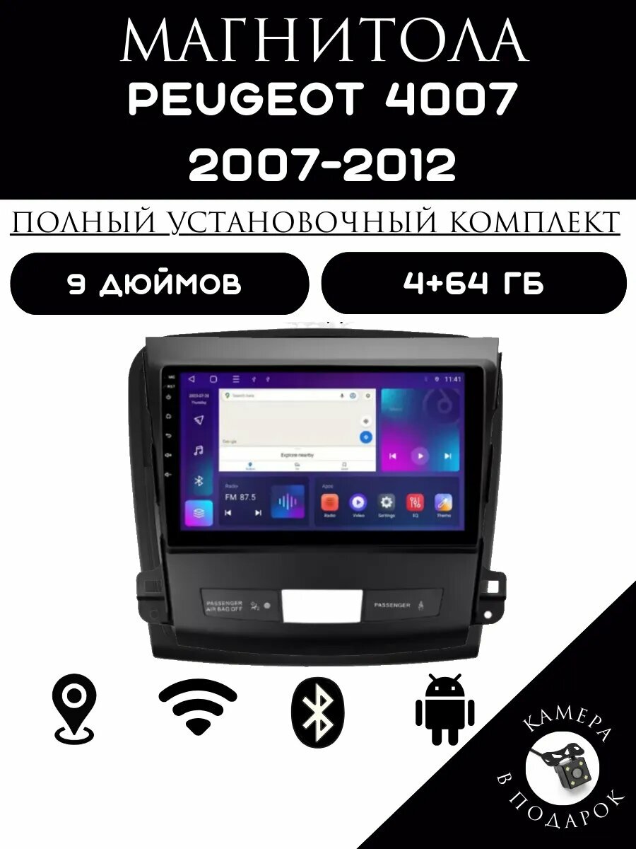 Магнитола 2din 9 дюймов для автомобиля Peugeot 4007, 4+64GB, Android 11, Bluetooth