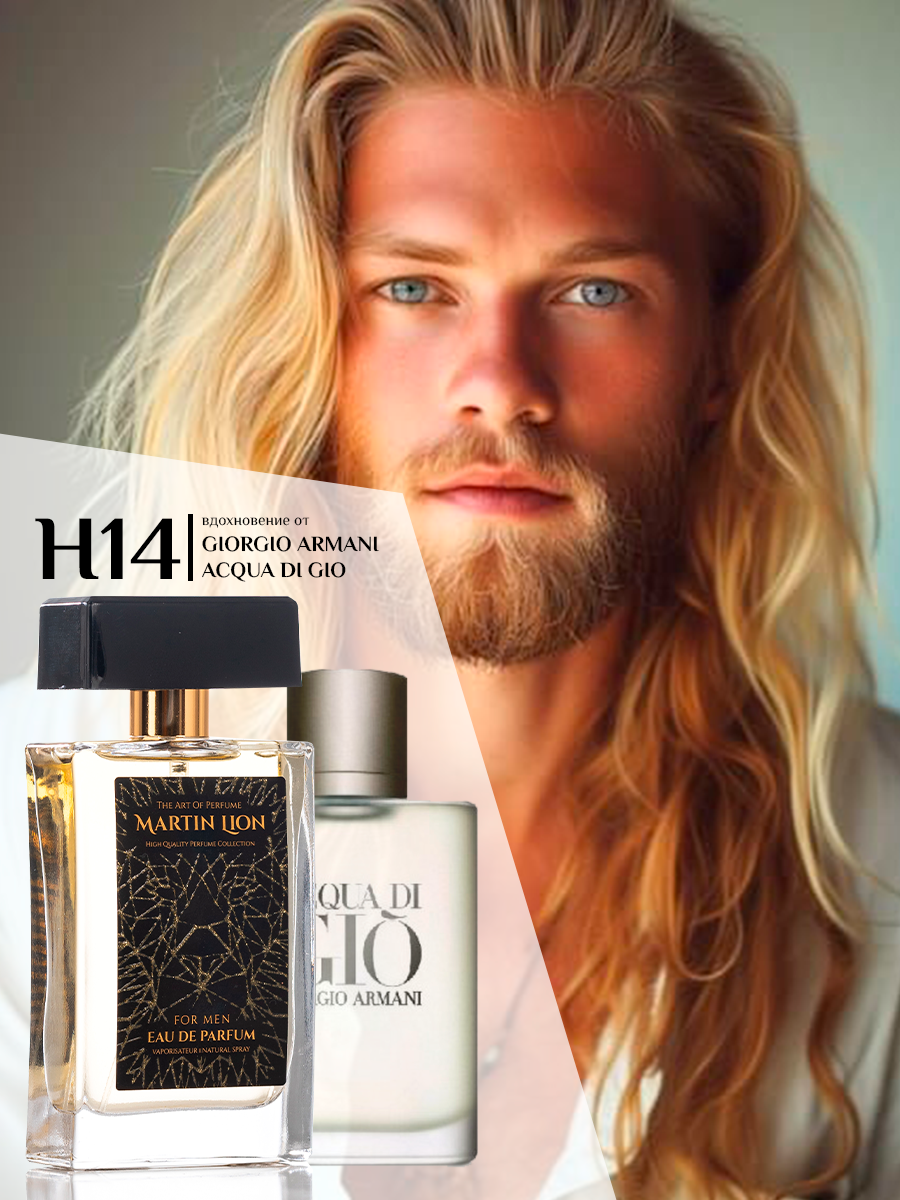 Парфюмерная вода мужская духи H14 Braveheart Храброе сердце