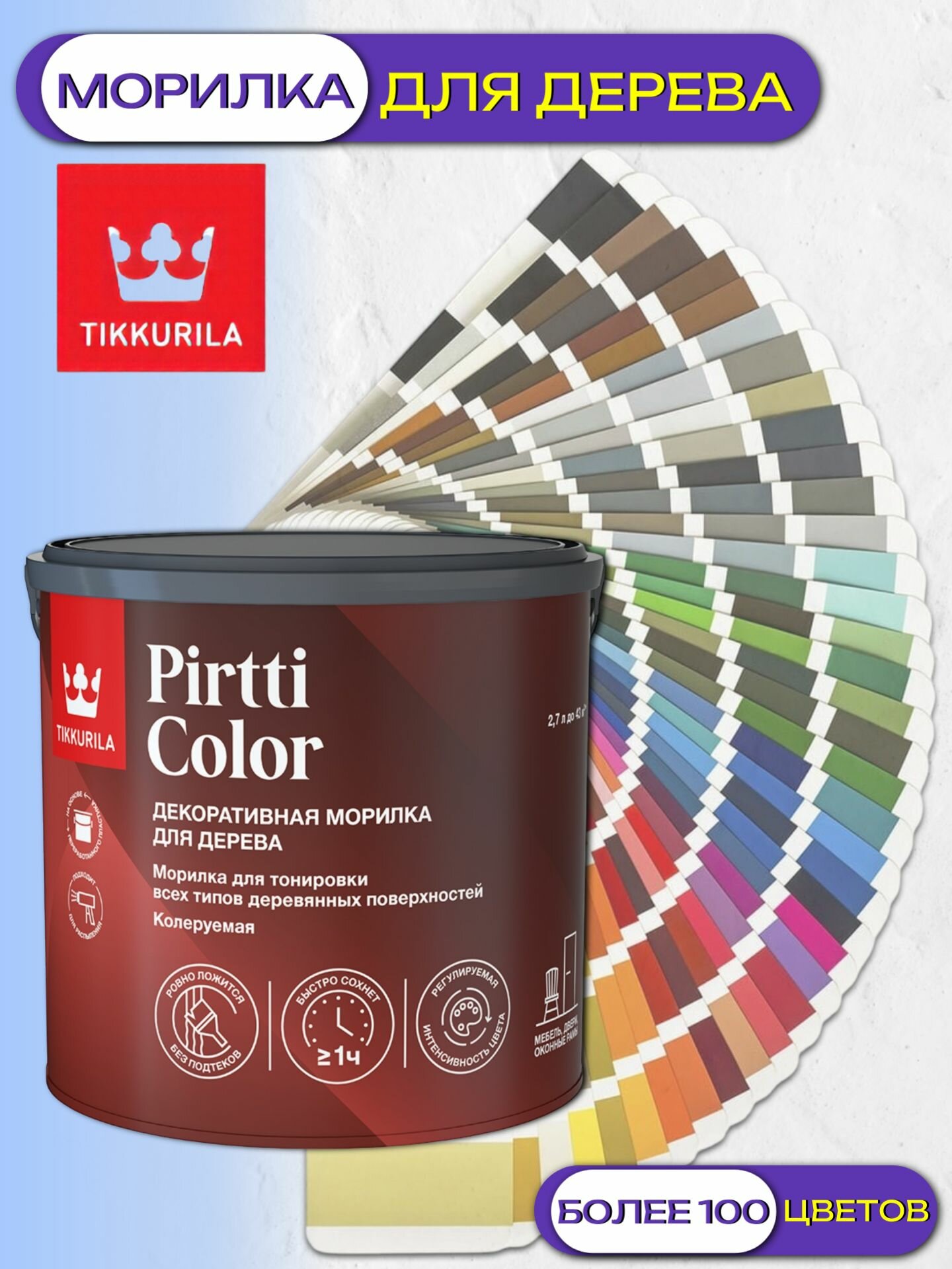 Морилка Tikkurila Pirtti Color (2,7л) цветная