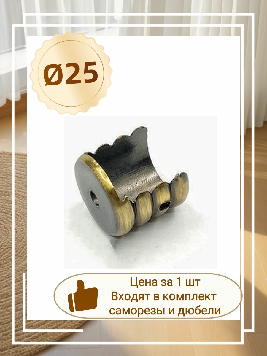 Открытый боковой кронштейн вилма галерея D25мм Антик