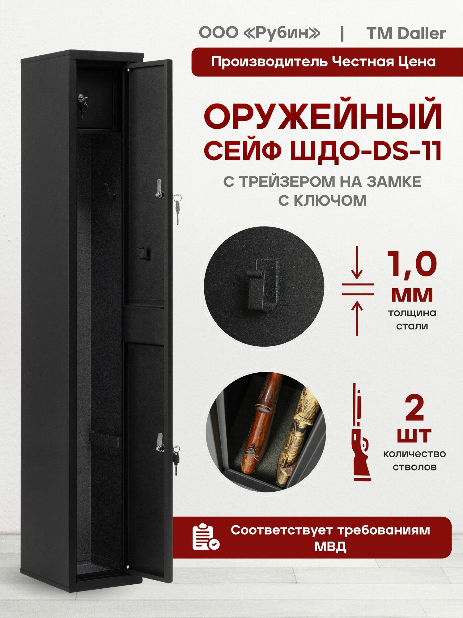 Оружейный сейф шкаф на 2 ствола DS-11 с трейзером 1000*200*250 на 2 ствола