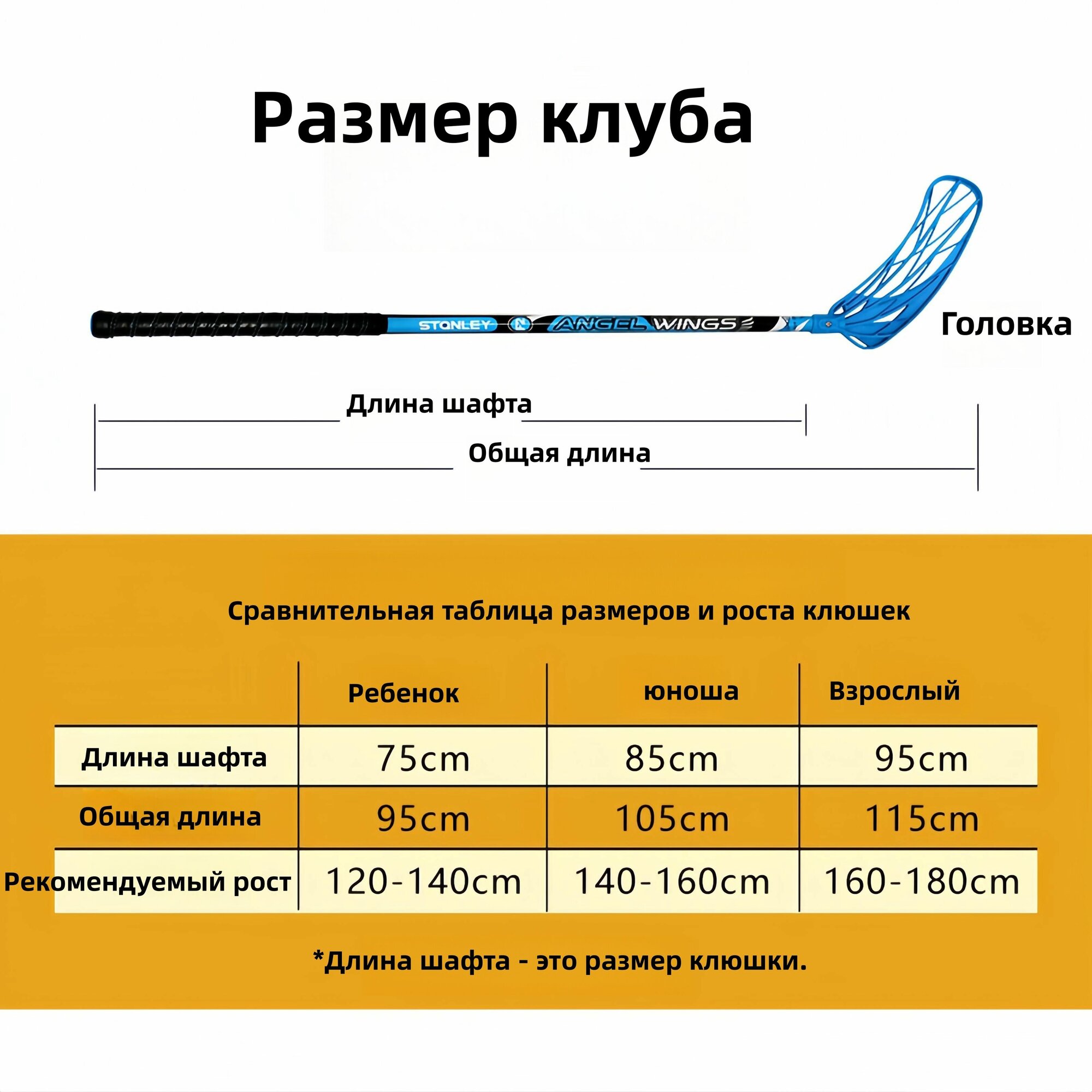 Клюшка для флорбола — фото 1