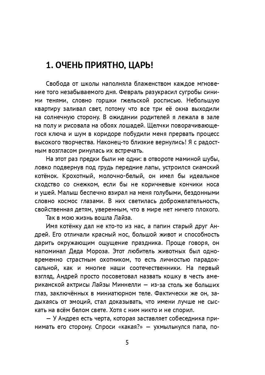 Лайза — фото 1