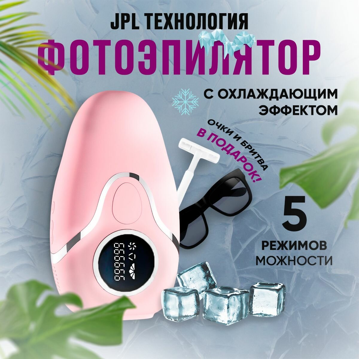 Фотоэпилятор