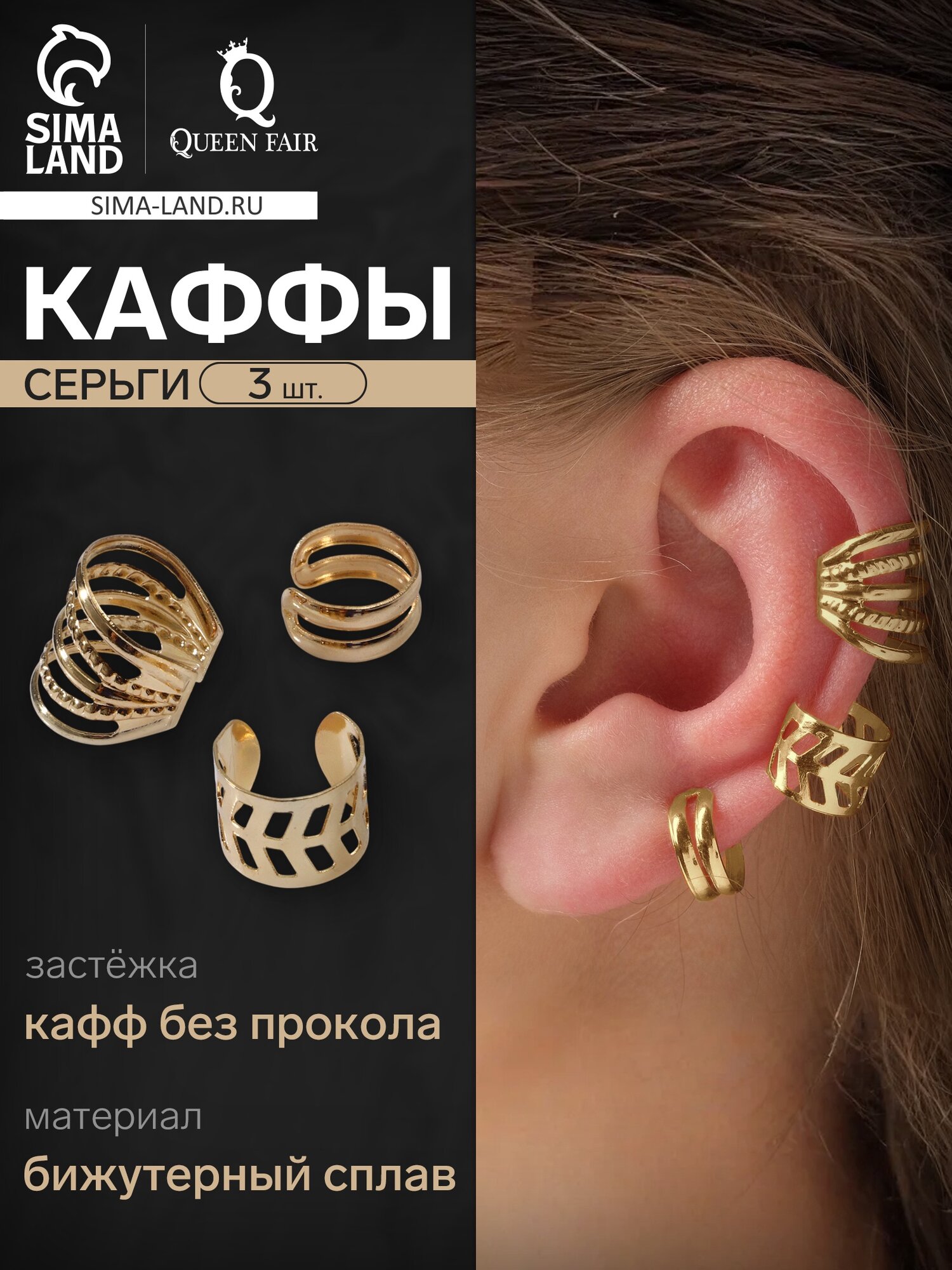 Серьги каффы