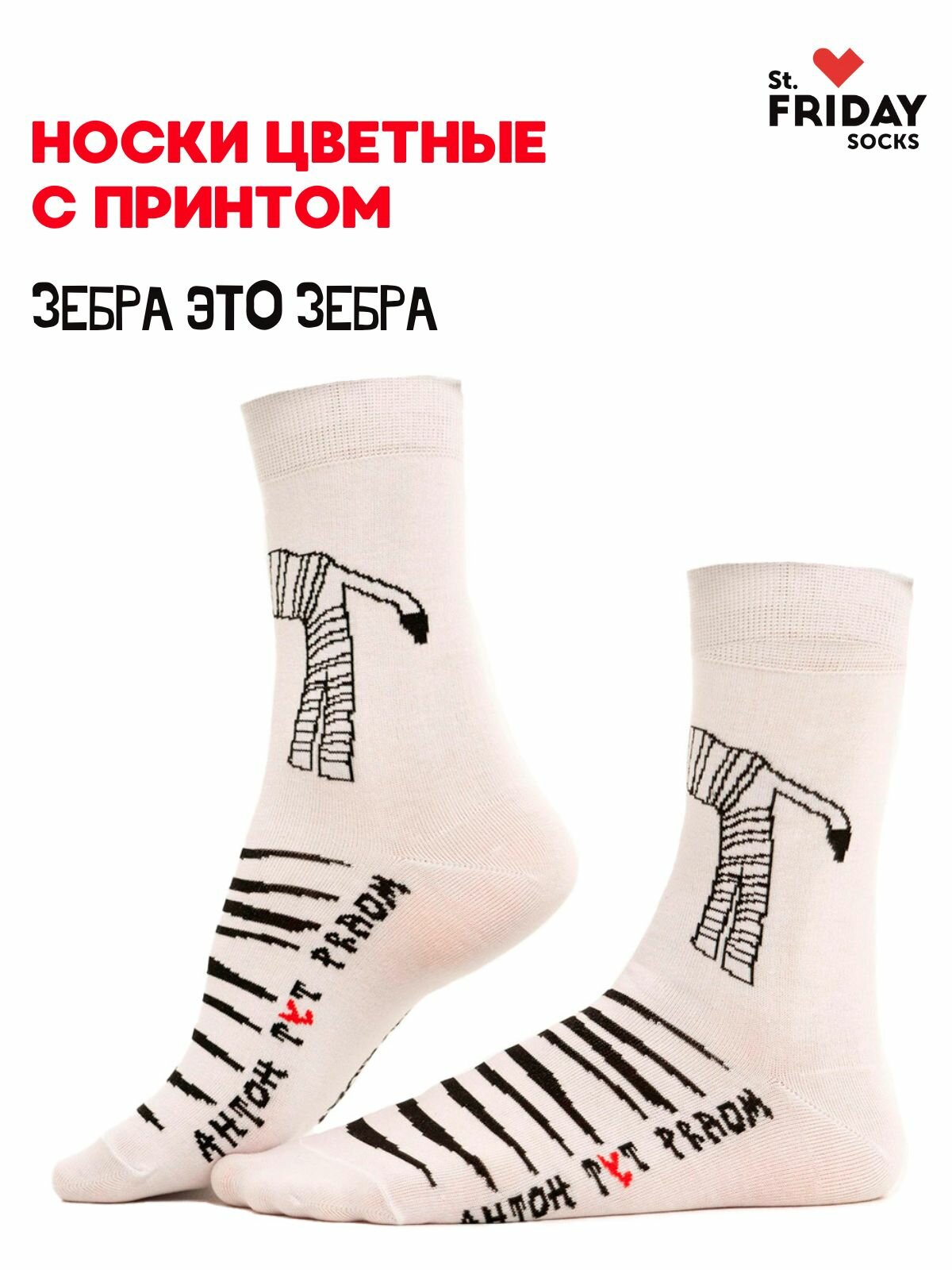 Носки