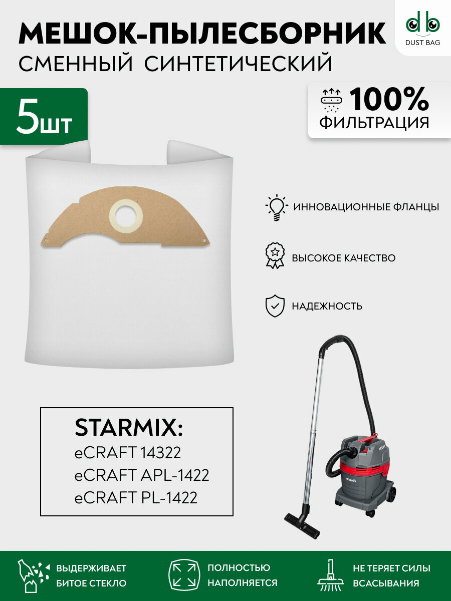 Мешки для пылесосов STARMIX eCraft PL-1422 HKR, STARMIX eCraft APL- 1422 EWR 102573, 102566 сменные DB 5 шт.