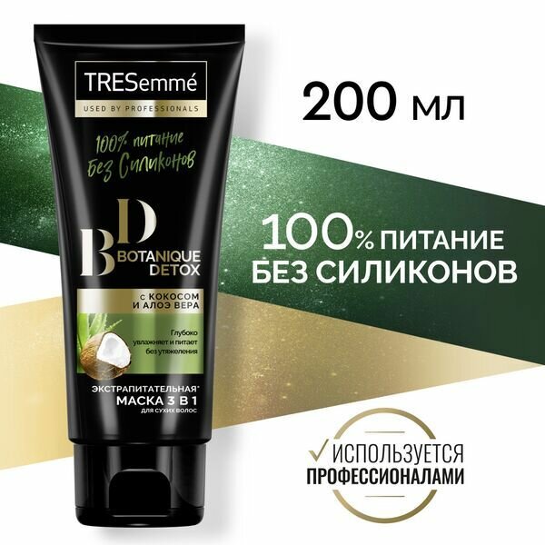 Маска для волос Tresemme Botanique Detox с кокосом и алоэ вера, питательная, 200 мл