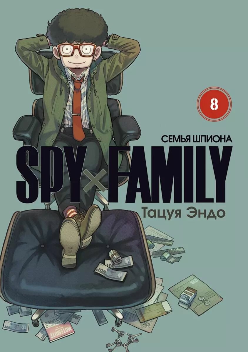 Манга Истари Комикс SPY x FAMILY: Семья шпиона. Том 8. Эндо Т, 2023 год