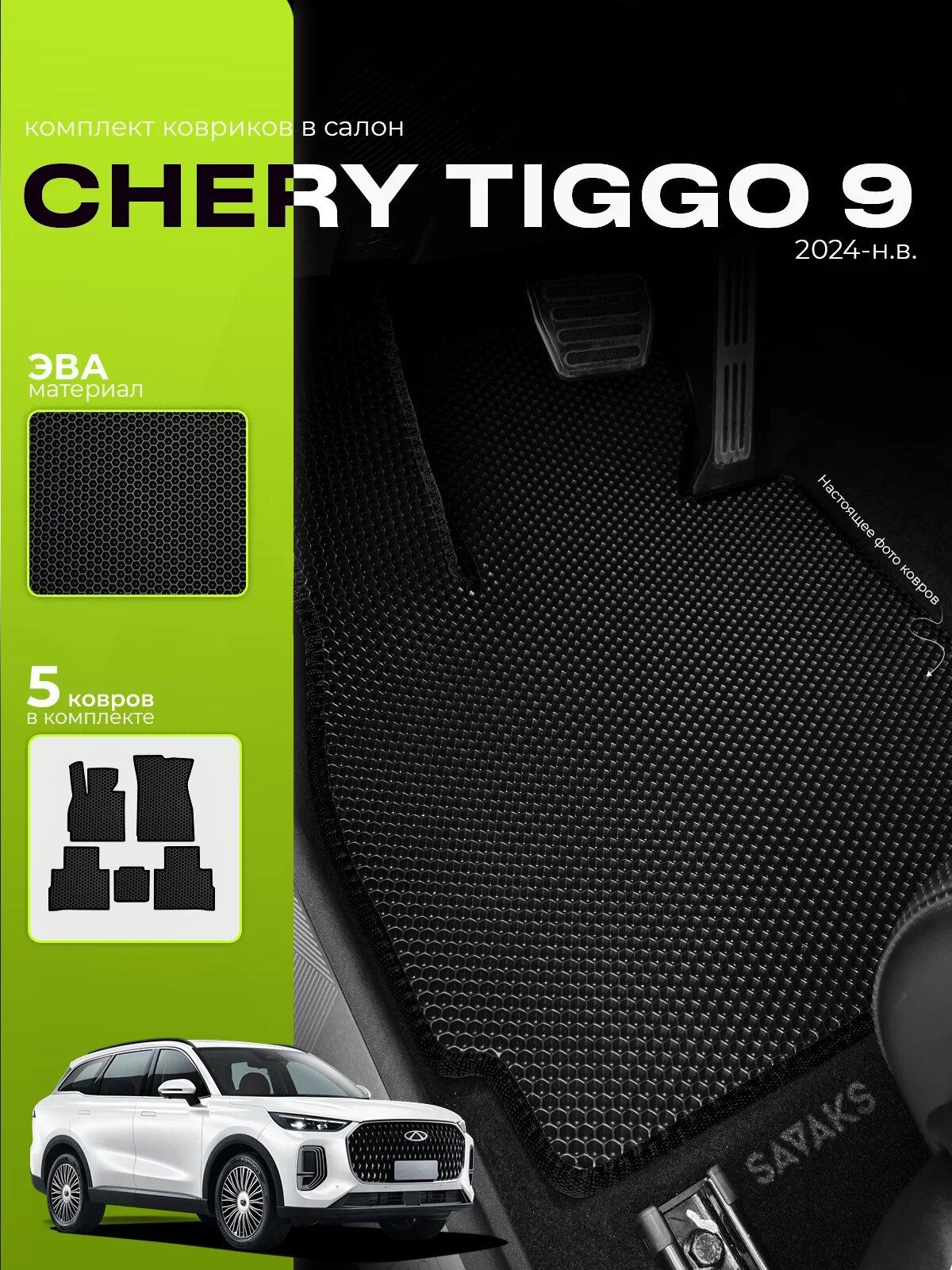 Комплект Ева ковриков для Chery Tiggo 9 2024 - н. в. Левый руль, черный с черным кантом ( Чери Тигго 9 2024 - н. в. ) Eva, Эва