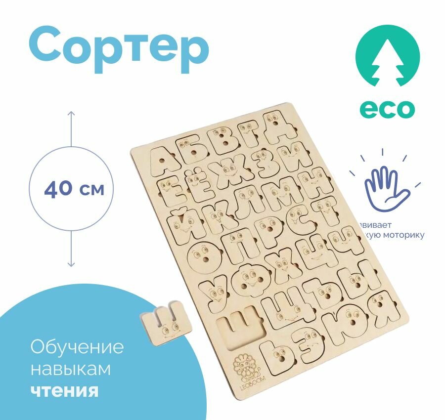 Большая алфавитная доска-раскраска (Leoboom), рамка-вкладыш для изучения букв, развивающая игра 28*40*1