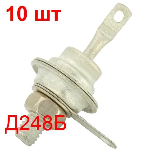 Диод Д248Б 10 шт. 600В 5A мощный в корпусе КДЮ-11-4