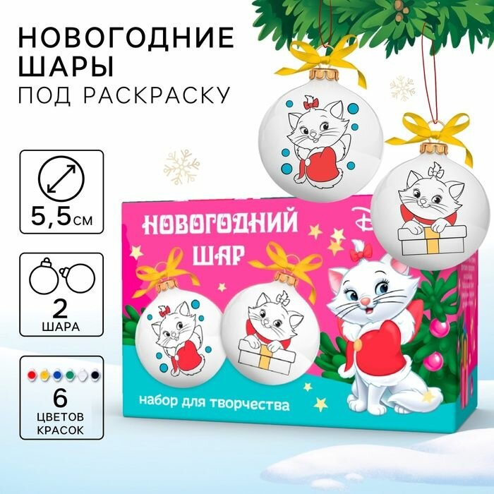 Елочные шары под раскраску Disney набор для творчества, Кошечка Мари + краски, 2 шт