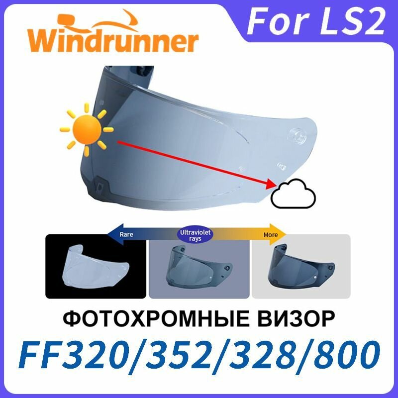 Фотохромные Визор для шлема LS2 FF320 FF353 FF328 FF800 Airframe запчасть для мотошлема
