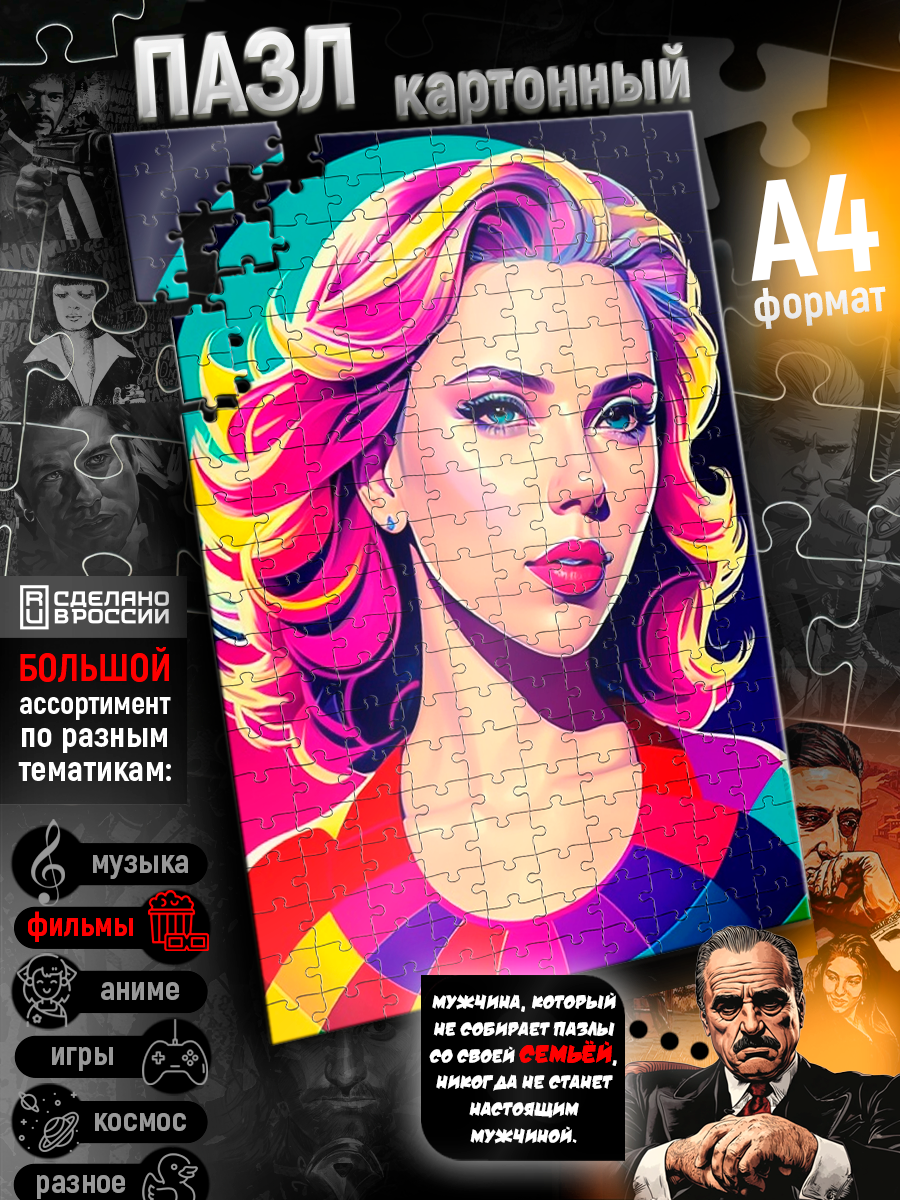 Пазл картонный А4: актриса Скарлетт Йоханссон (Чёрная Вдова) - 716