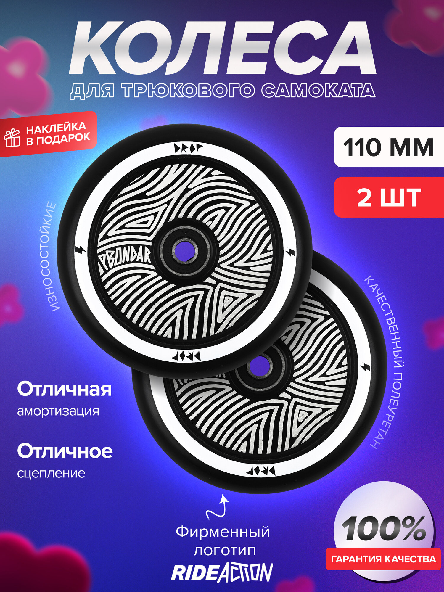 Колеса DROP ALPHA BLACK для трюкового самоката 2 шт