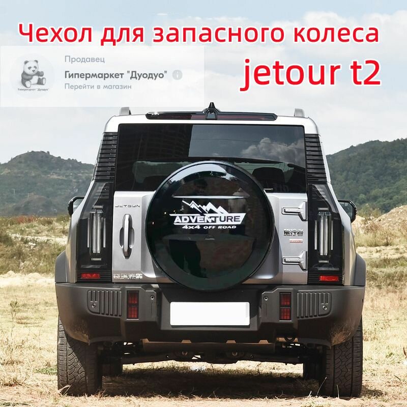 Чехол для запасного колеса jetour t2