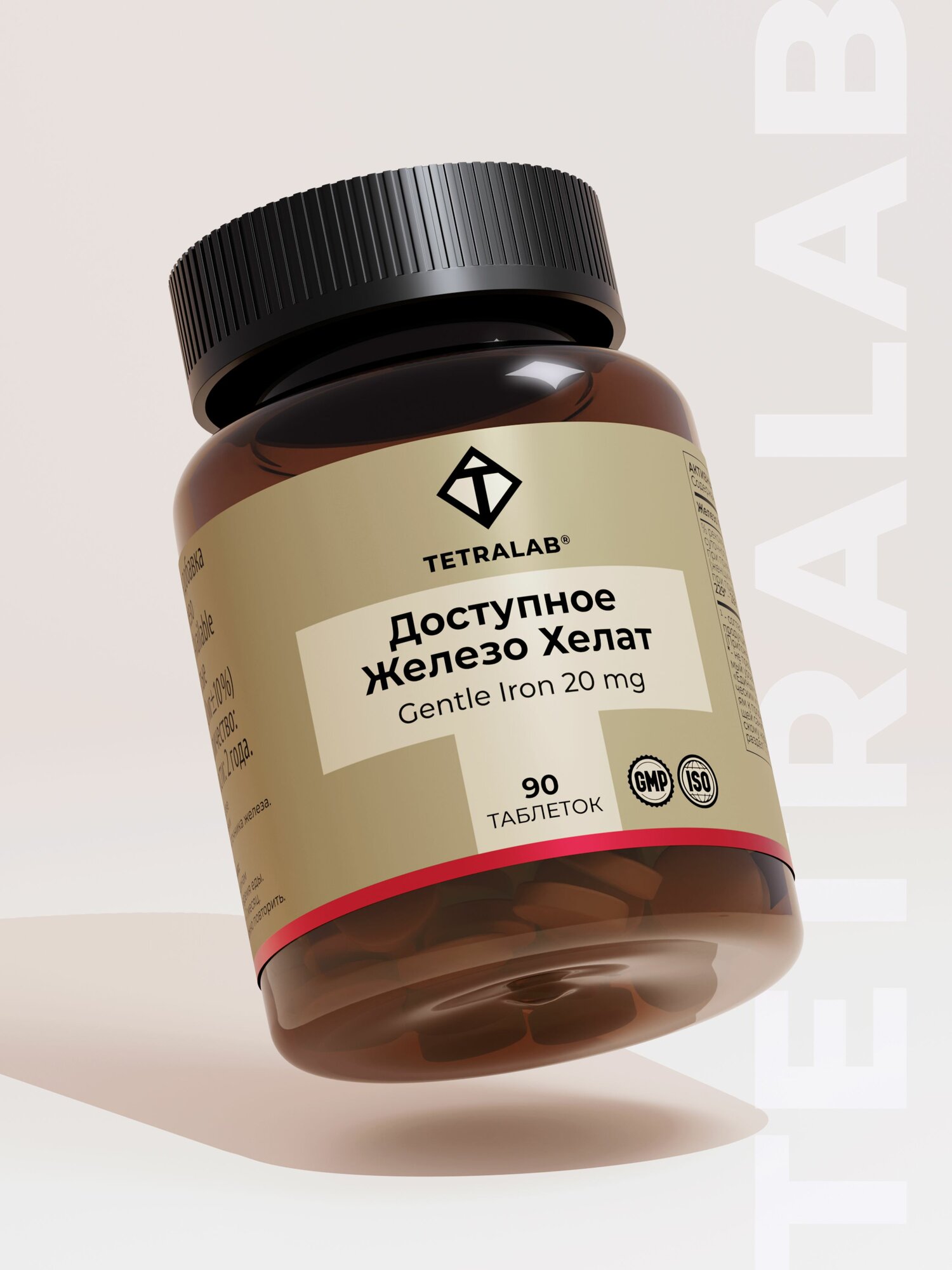 Доступное железо хелат TETRALAB для сердца и сосудов таб. №90