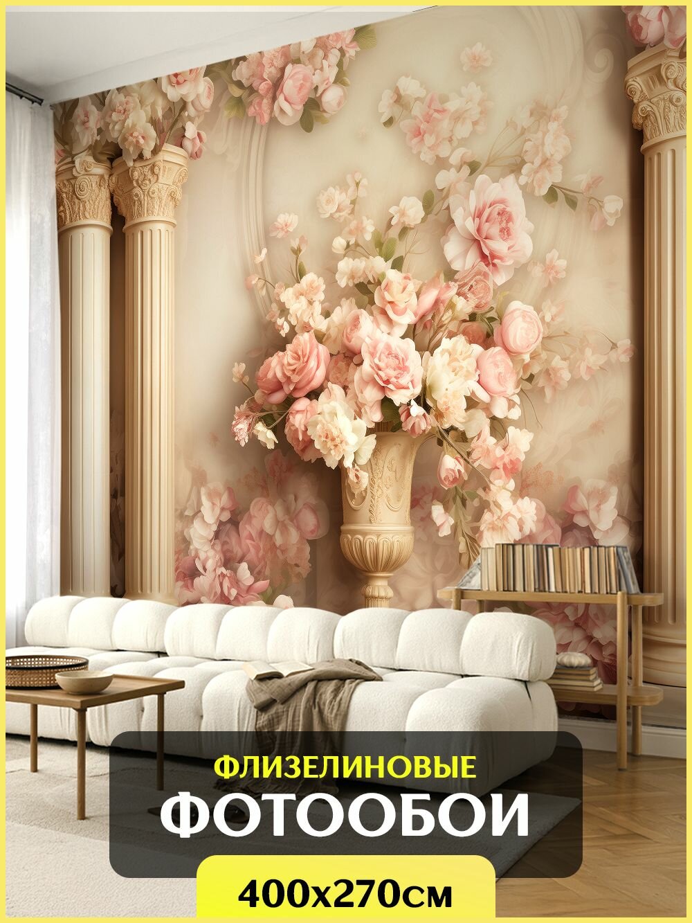 Фотообои на стену флизелиновые 3d 400х270 см "Цветы Пионы", фото обои на стену