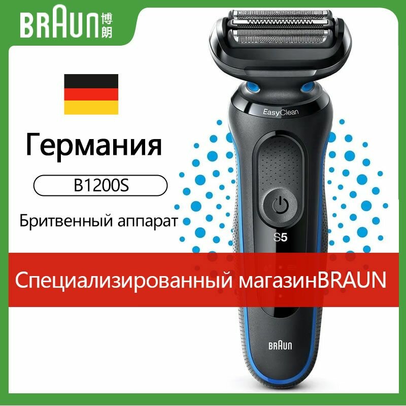 Braun Электробритва Series 5 B1200S, синий