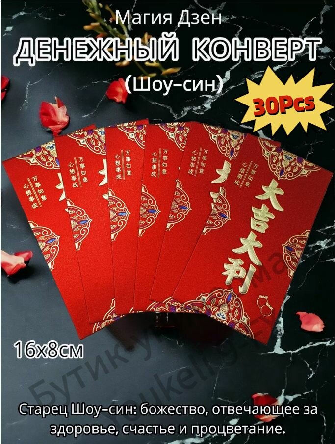Подарочные красные конверты с пиктограммами, используются для свадьбы/венчания на Новый год, универсальные упаковочные пакеты для подарков, 30шт