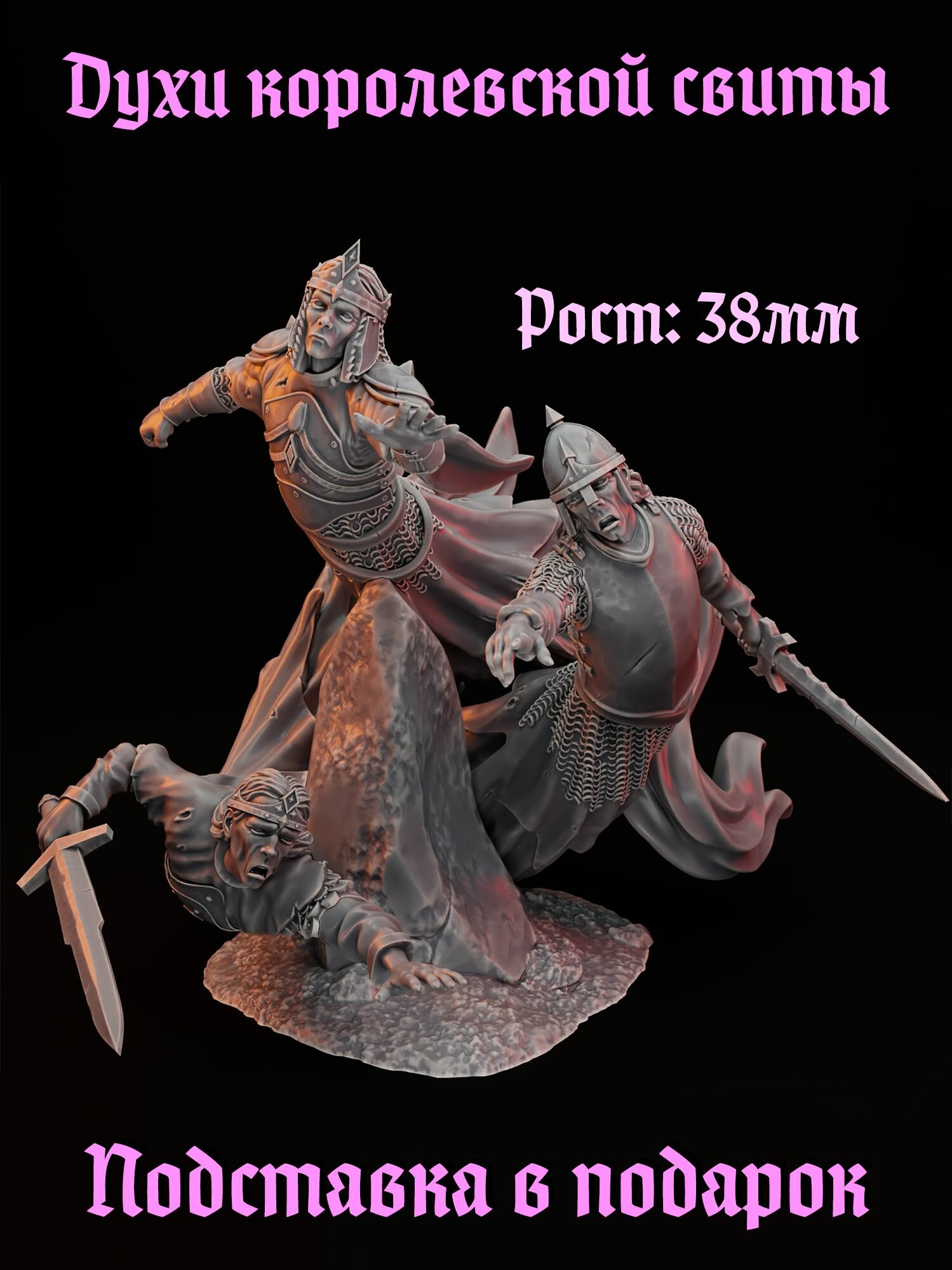 Миниатюры в наборе "Духи королевской свиты" (Призраки, рыцари) ДнД DnD Pathfinder НРИ Warhammer