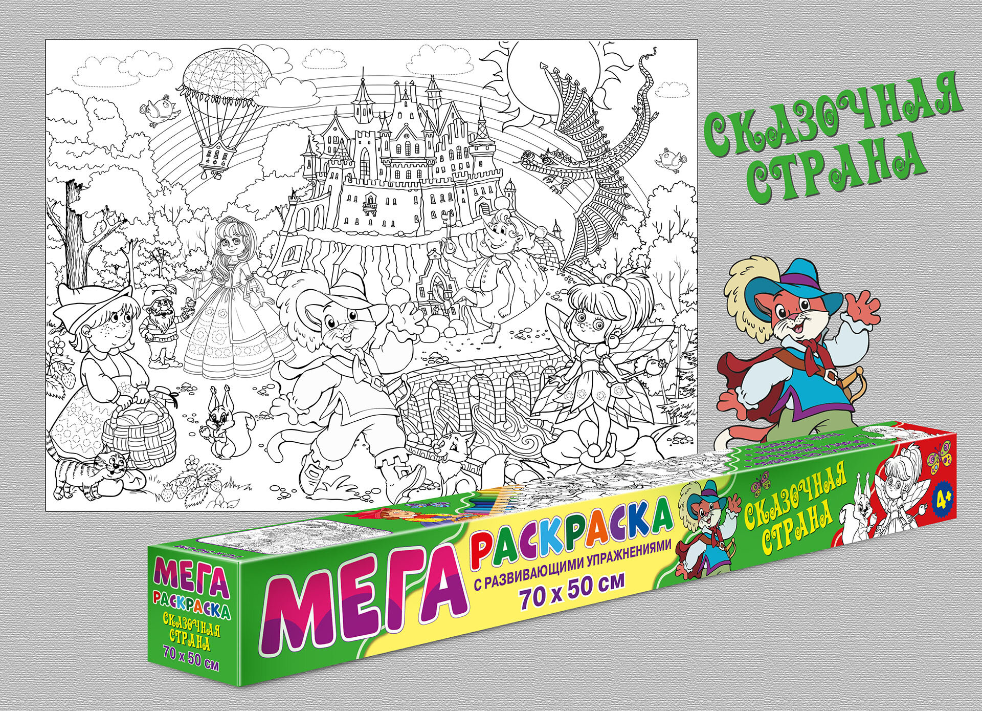 Раскраска-плакат для детей, Мегараскраска. Сказочная страна, 50х70 см