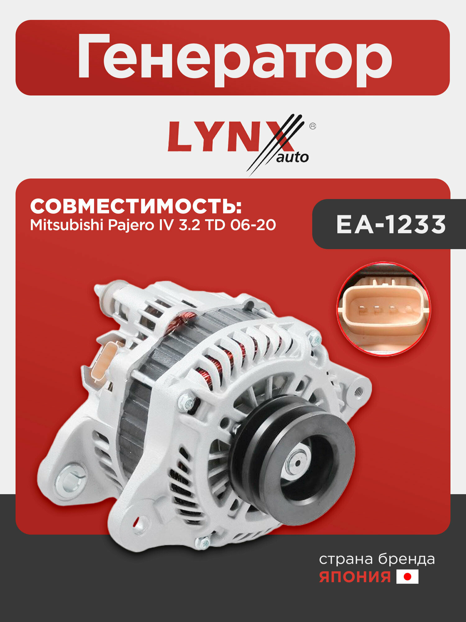 Генератор LYNXauto EA-1233. Для: MITSUBISHI Митсубиси Pajero(Паджеро) IV 3.2 TD 06-20