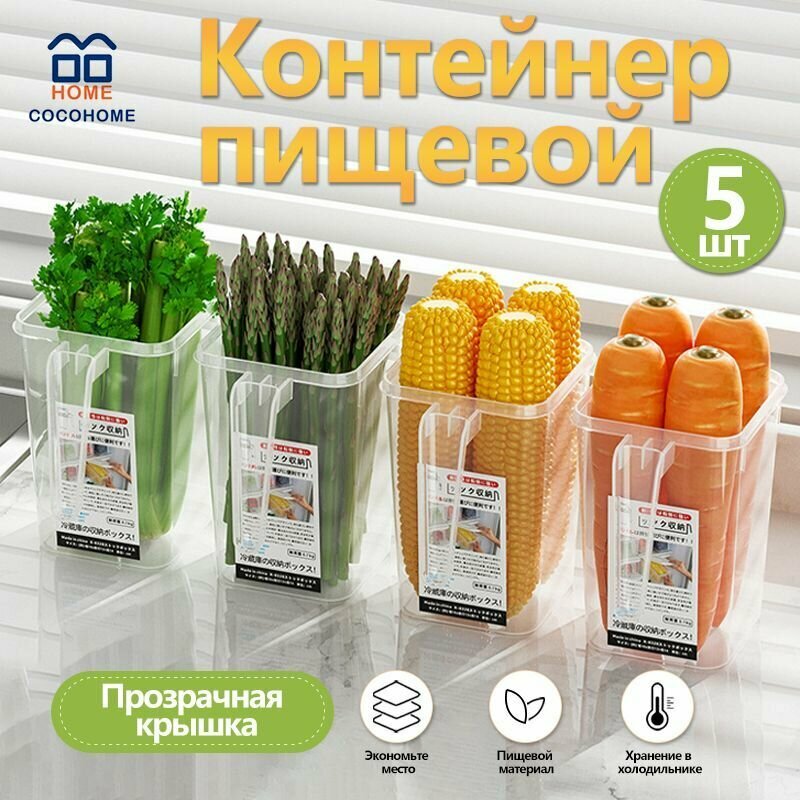 Прозрачные пластиковые контейнеры органайзеры для холодильника с крышкой и ручкой, набор 5 штук для хранения овощей, фруктов, сыра и закусок