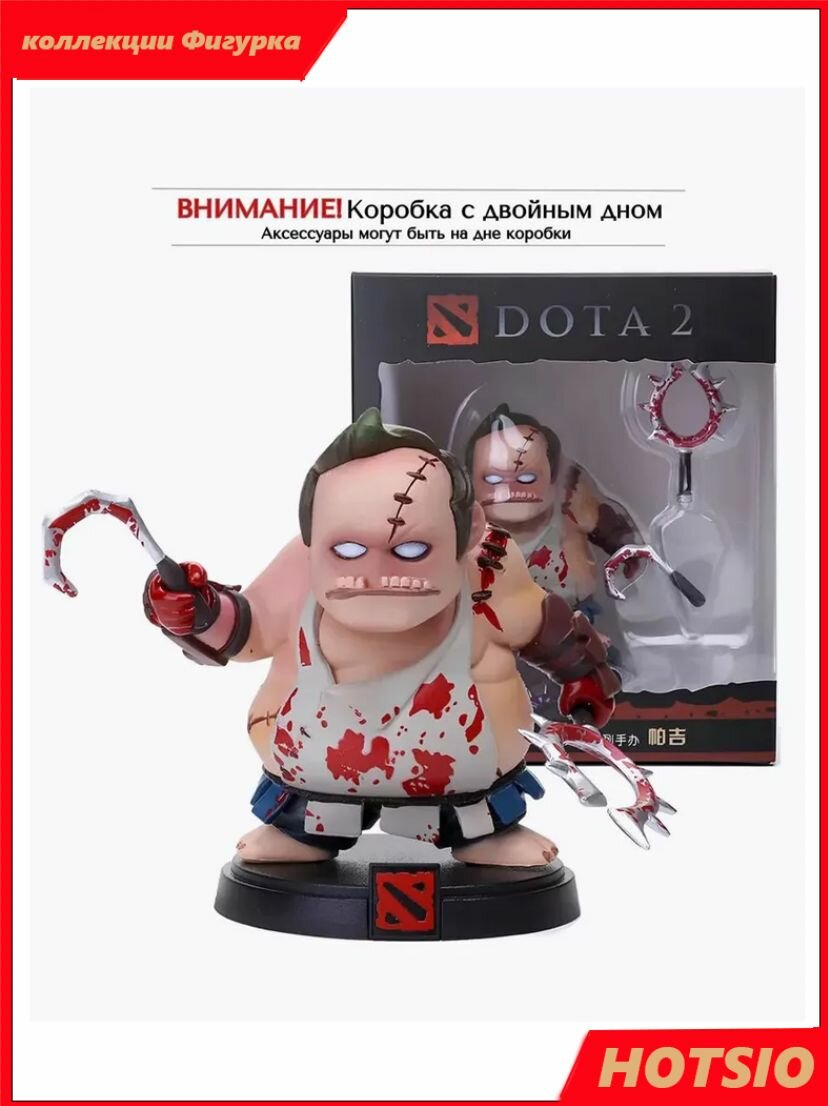 Фигурка DOTA 2 Pudge / Дота 2 Пудж (9см)