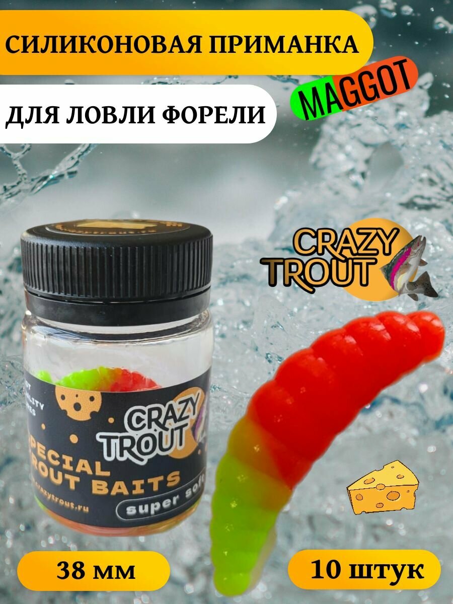 CRAZY TROUT / Силиконовая приманка для ловли форели MAGGOT морк-шартрез