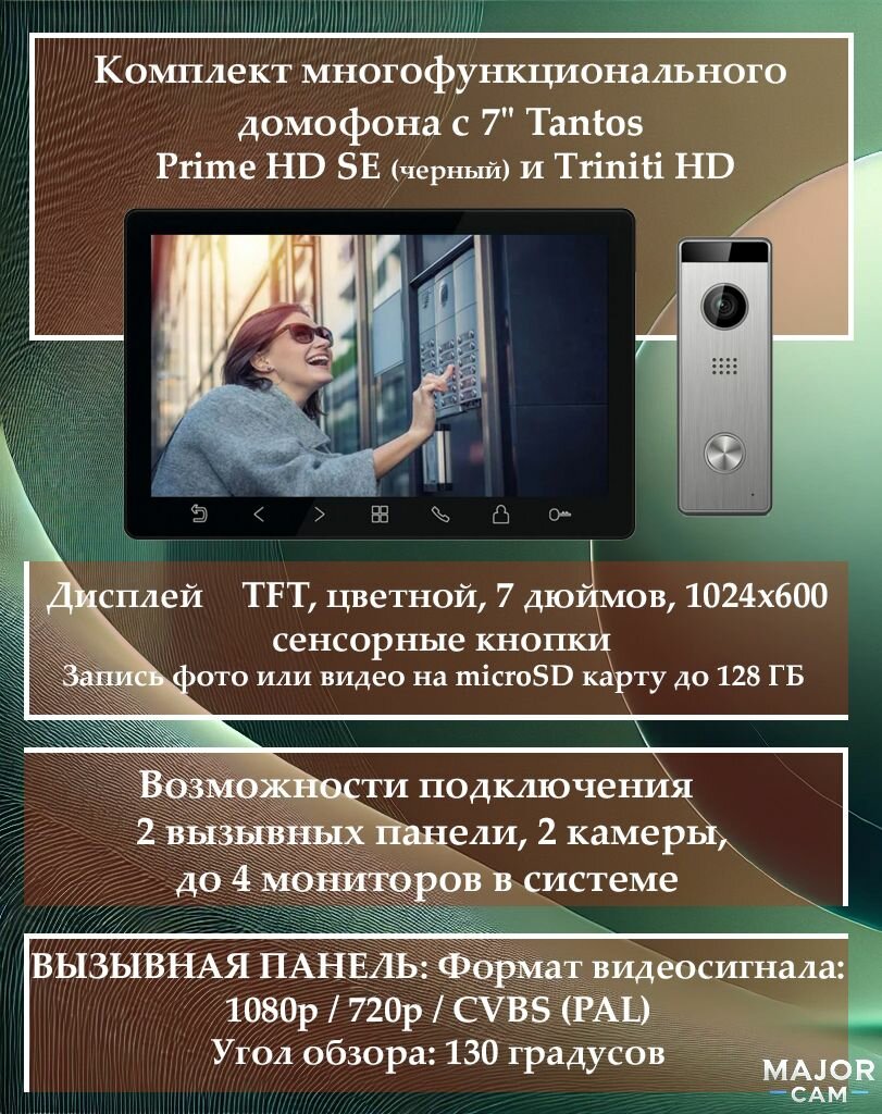 Комплект Prime HD SE (черный) и Triniti HD