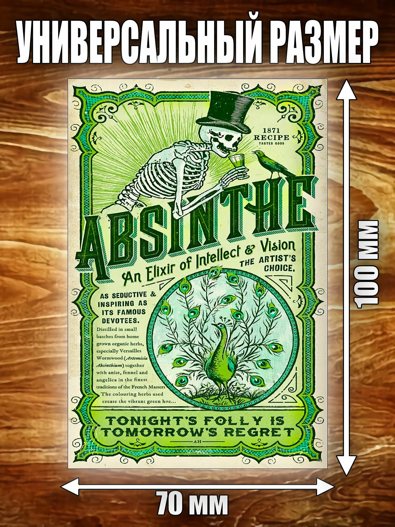 Этикетка "Абсент", 70х100 мм, 18 шт.