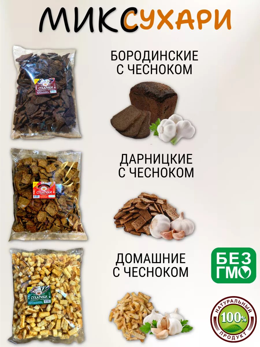 Сухари багетные чесночный микс 1кг