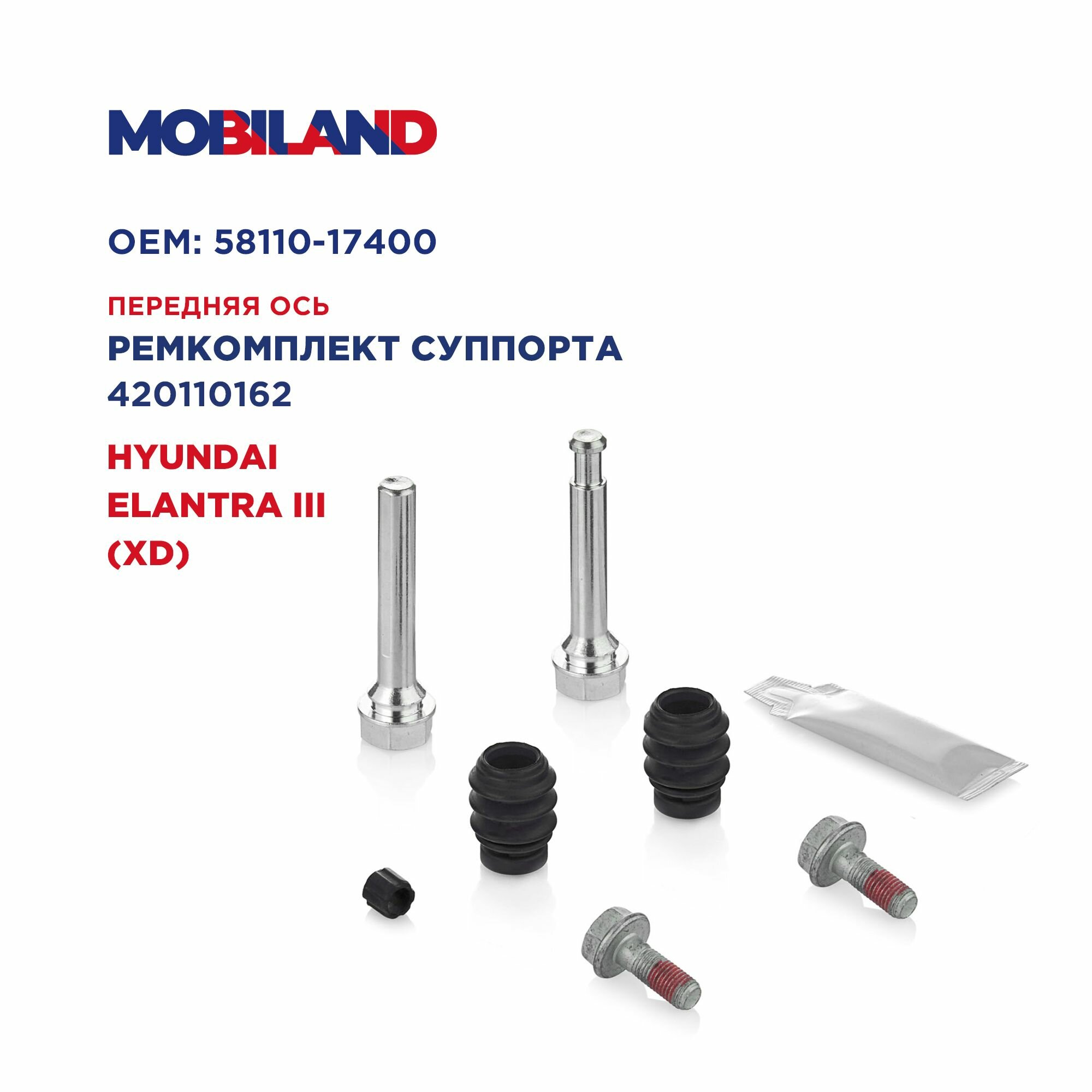 Ремкомплект направляющих суппорта переднего для а/м HYUNDAI ELANTRA, MOBILAND 420110162