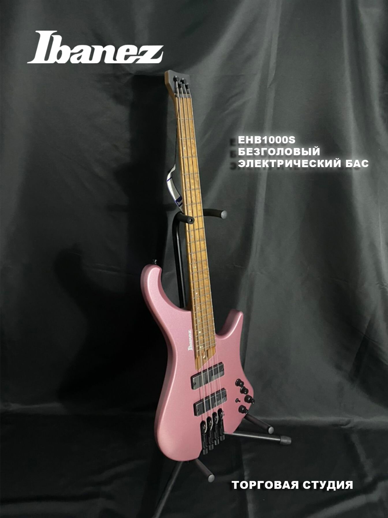 Ibanez EHB1000s безголовый электрический бас