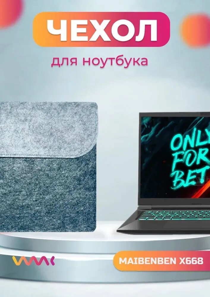 Чехол для ноутбука Maibenben X668