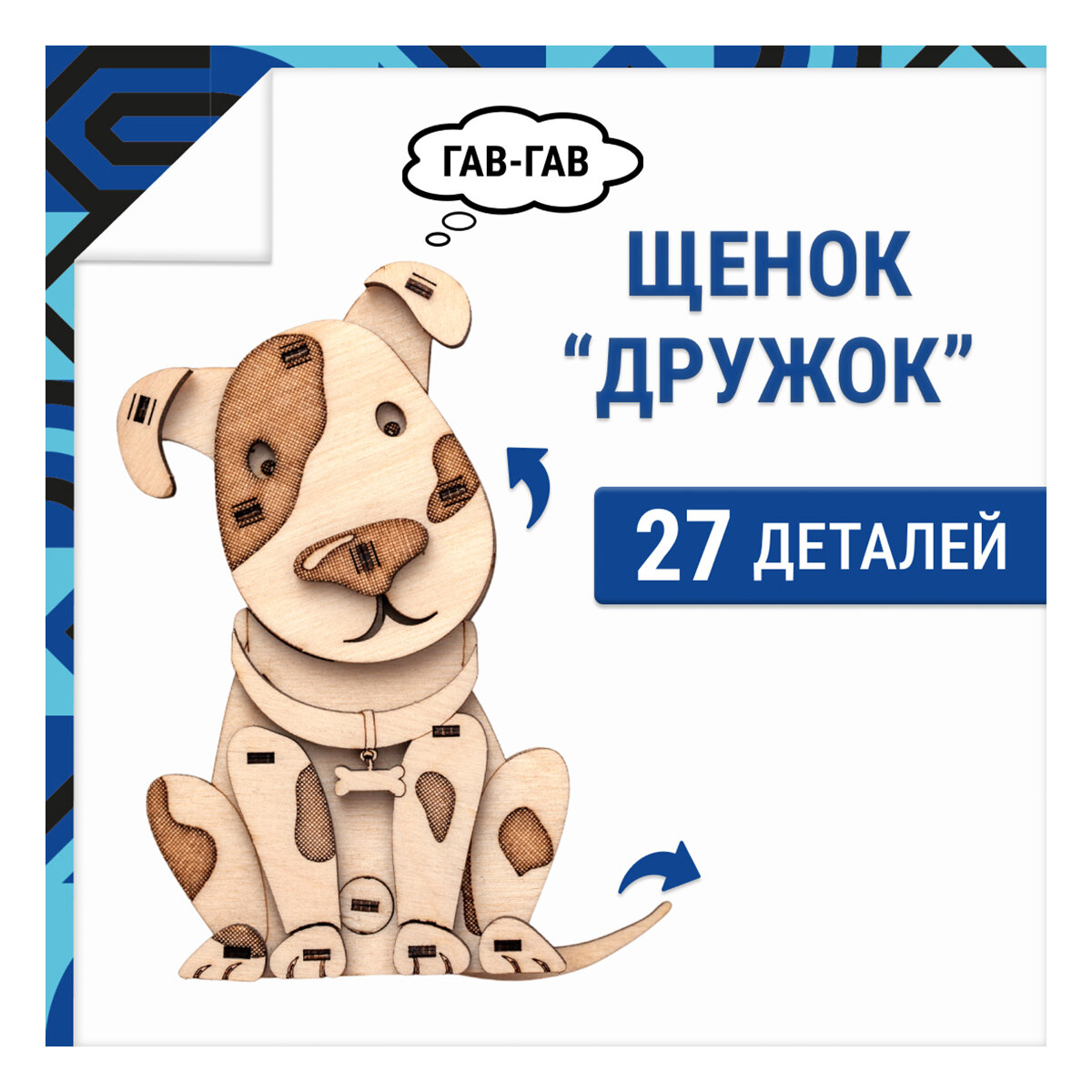 DROVO Конструктор деревянный 3D пазл DR003-XU61 Щенок дружок - развивающая игрушка для детей