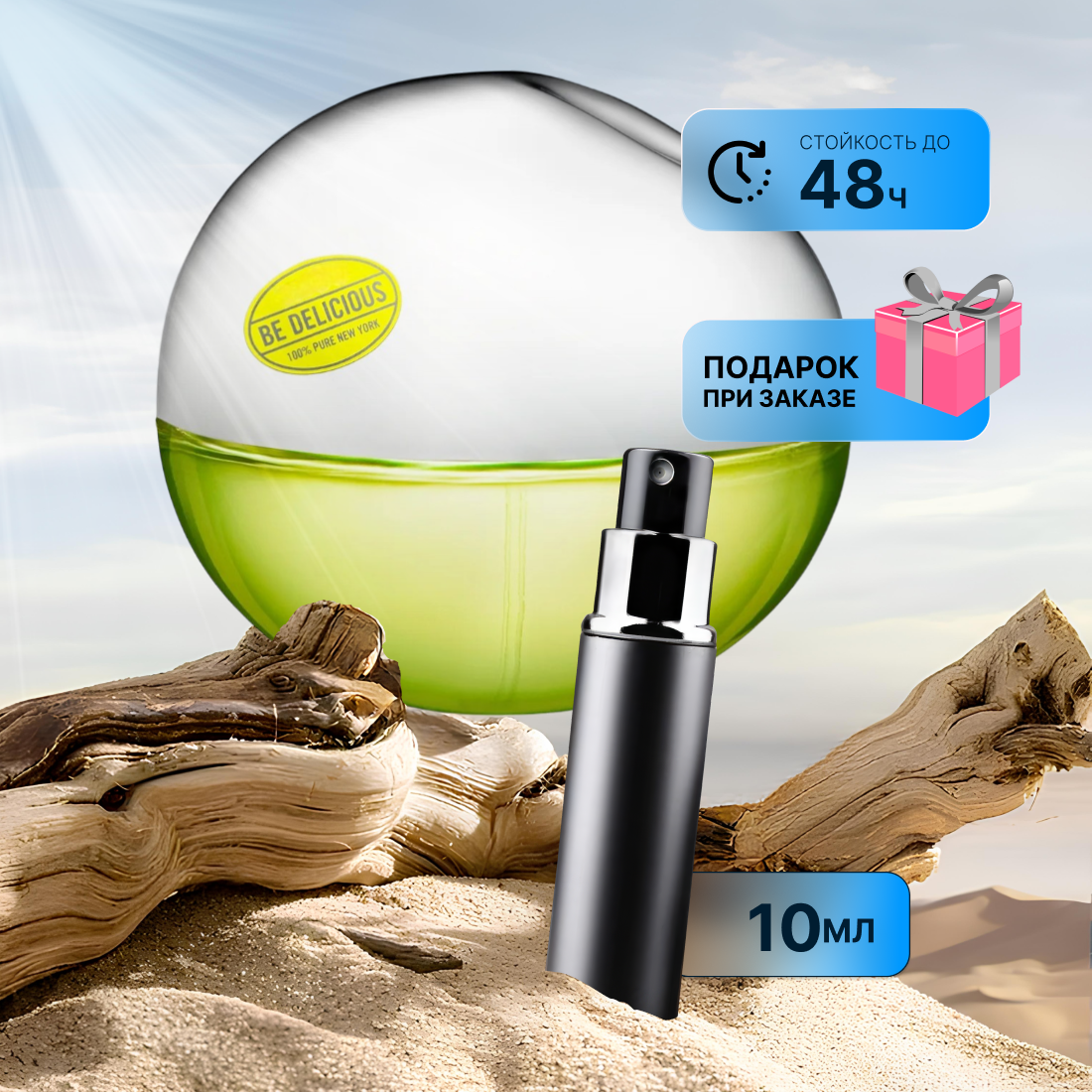 Вода парфюмерная по мотивам DKNY Be Delicious миниатюра 10 мл