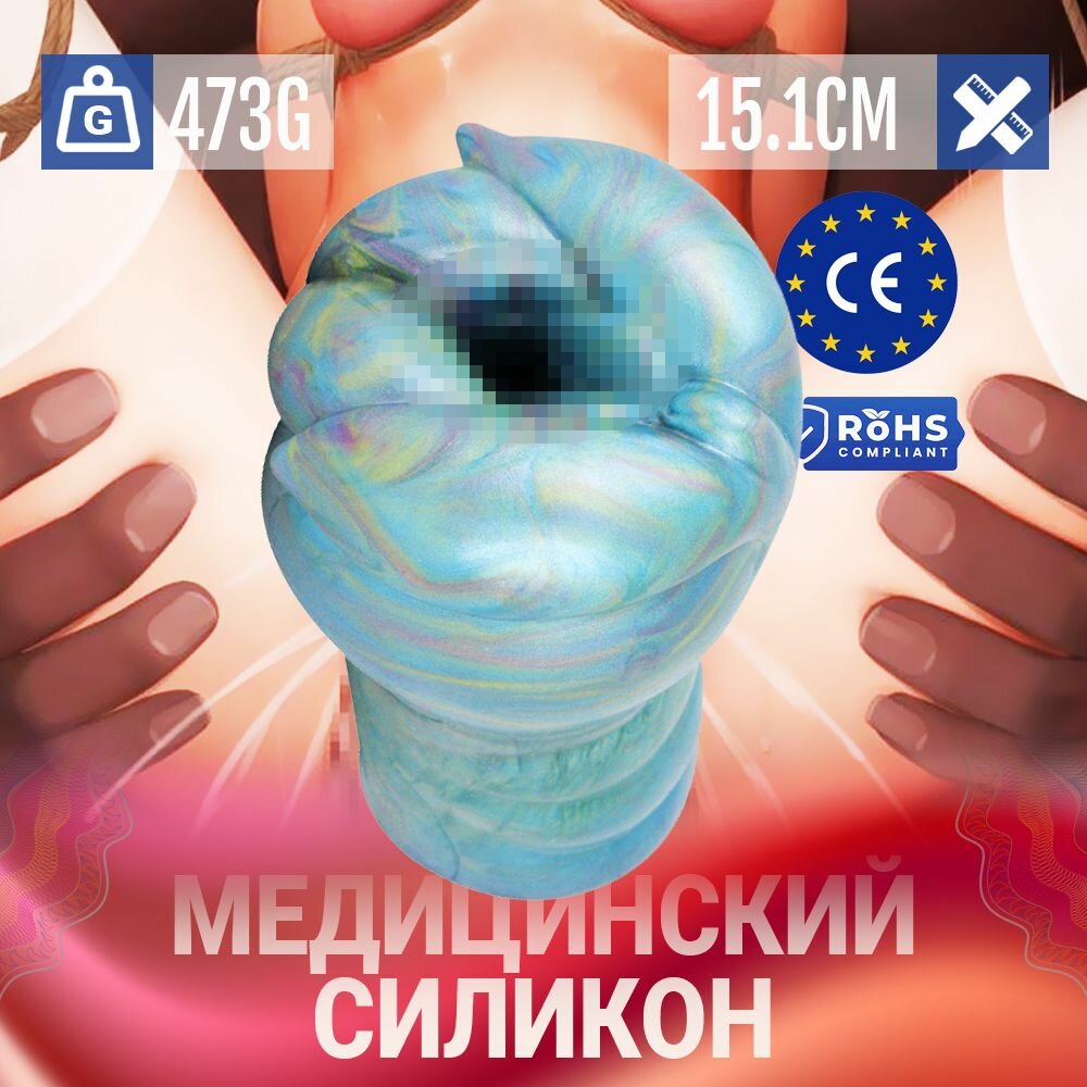 Мастурбатор-0