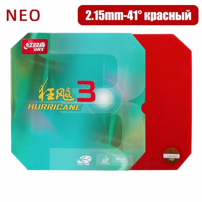 Накладка DHS HURRICANE 3 NEO красный 41 градус 2.15 , для настольного тенниса