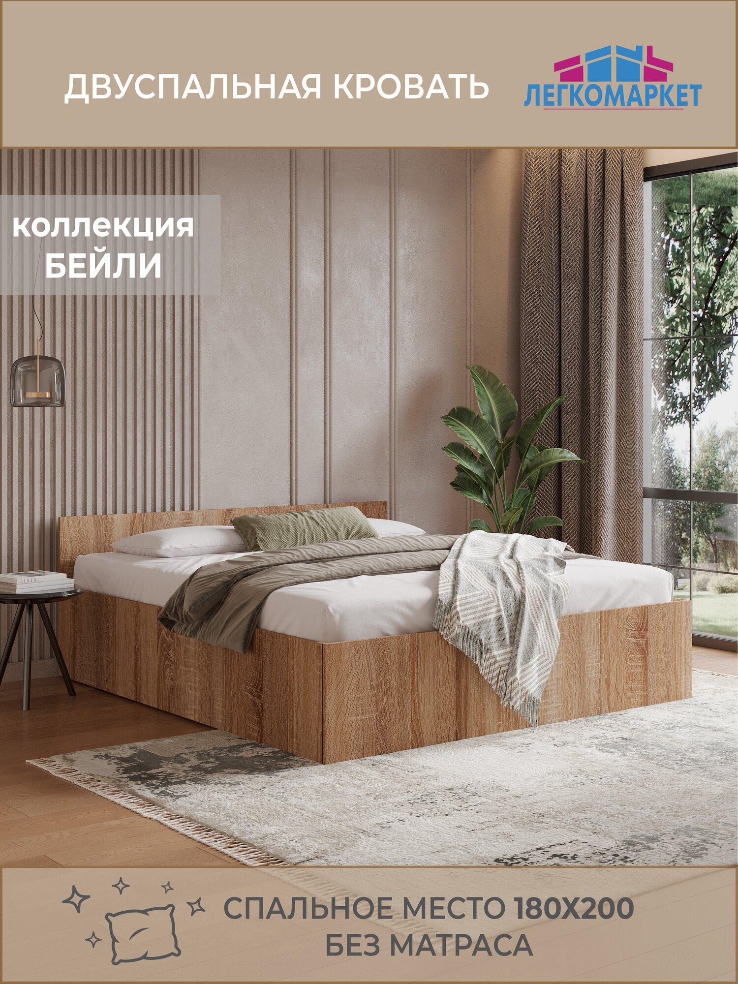 Кровать двуспальная Бейли 180х200 см, цвет Дуб Сонома