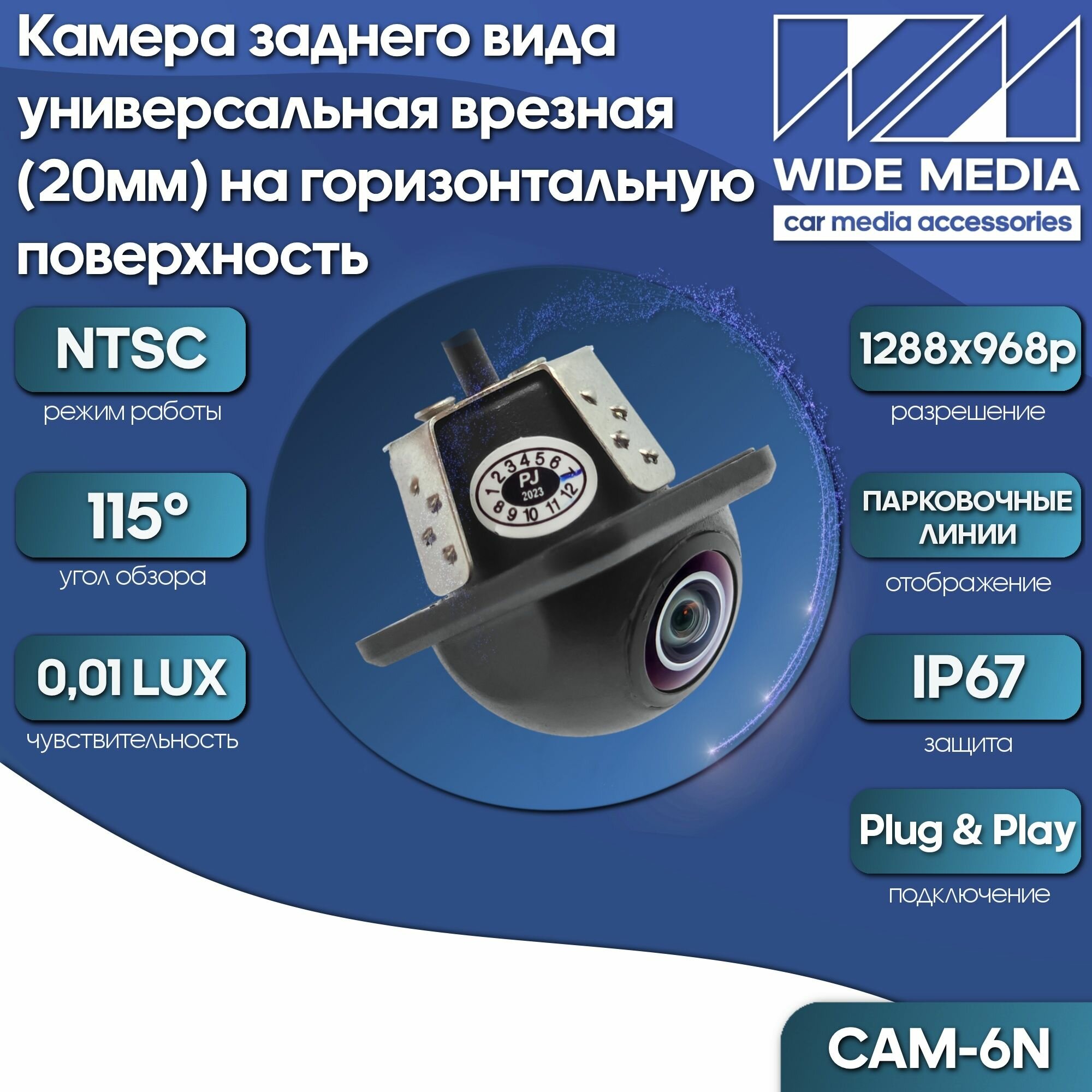 Камера заднего вида универсальная CAM-6N Wide Media (AHD, 1288x968, 115)