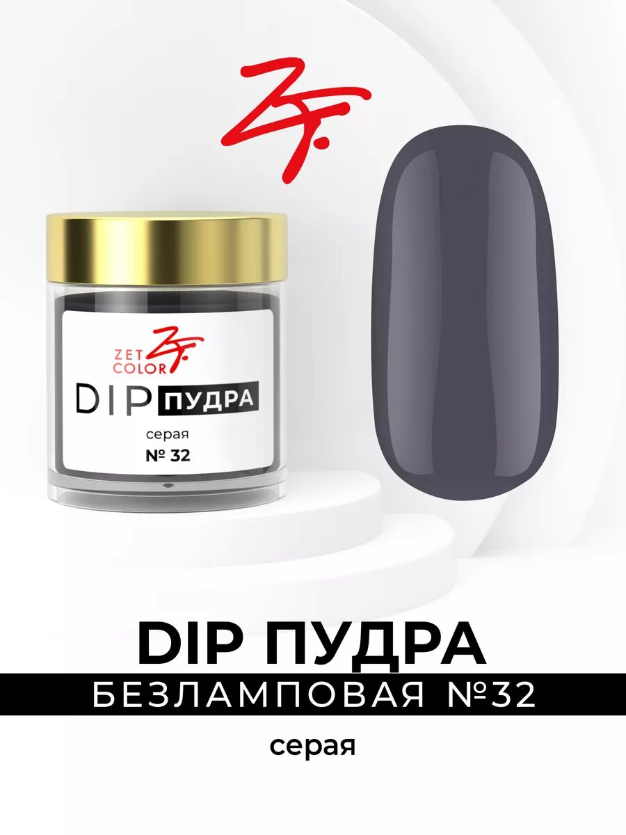 ДИП пудра №32 6 гр